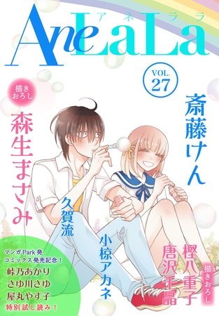 AneLaLa Vol.27 [白泉社] | DLsite comipo