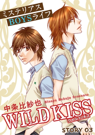 花ゆめAi WILD KISS story03 [白泉社] | DLsite comipo