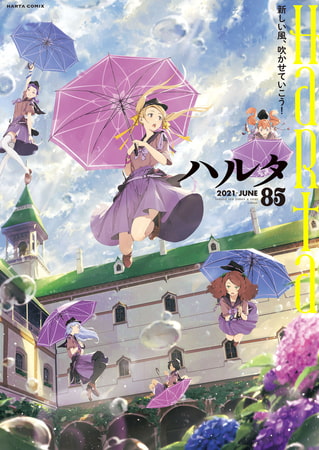 ハルタ 2021-JUNE volume 85 [KADOKAWA] | DLsite comipo