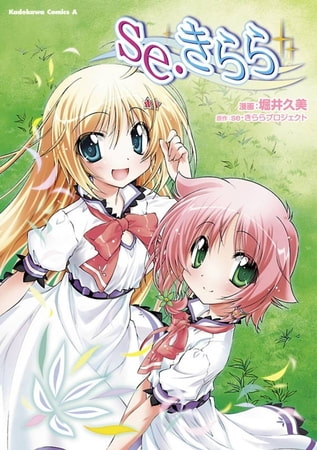 se・きらら [KADOKAWA] | DLsite comipo