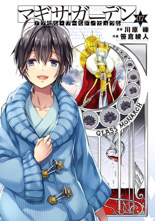 アクセル・ワールド/デュラル マギサ・ガーデン07 [KADOKAWA] | DLsite comipo