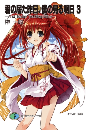 君の居た昨日、僕の見る明日3 −And Today You Standing− [KADOKAWA] | DLsite comipo