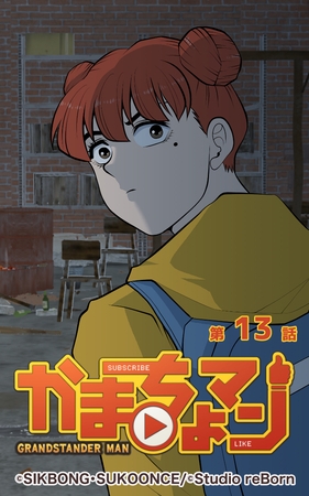 かまちょマン13 [Studio reBorn] | DLsite comipo