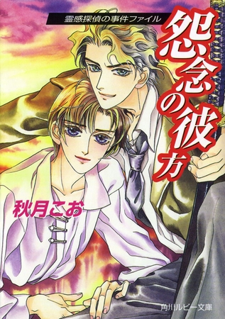 【50%OFF】怨念の彼方 霊感探偵の事件ファイル [KADOKAWA] | DLsite comipo