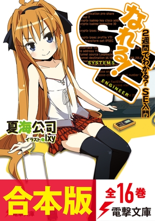 【合本版】なれる！SE 全16巻 [KADOKAWA] | DLsite comipo
