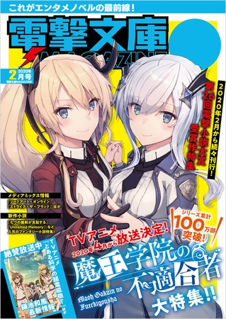 電撃文庫MAGAZINE 2020年2月号 [KADOKAWA] | DLsite comipo
