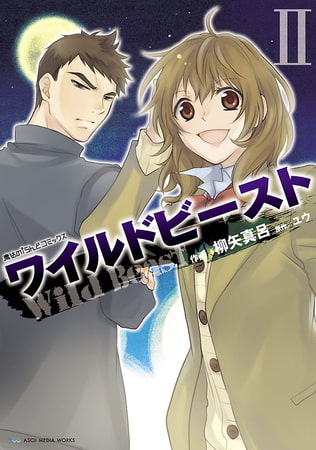 ワイルドビーストII [KADOKAWA] | DLsite comipo