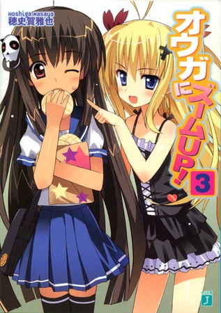 オウガにズームUP！ 3 [KADOKAWA] | DLsite comipo