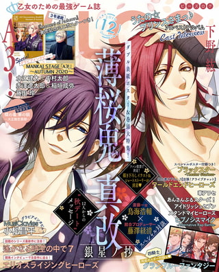 B's-LOG 2019年12月号 [KADOKAWA Game Linkage] | DLsite comipo