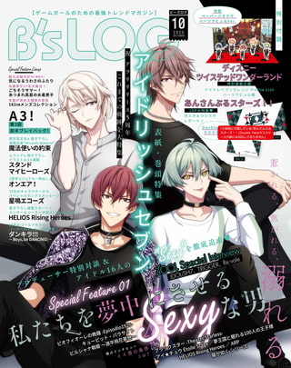 B's-LOG 2020年10月号 [KADOKAWA Game Linkage] | DLsite comipo