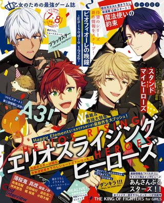 B's-LOG 2020年7・8月合併号 [KADOKAWA Game Linkage] | DLsite comipo