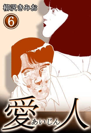 愛人6 [CoMax] | DLsite comipo