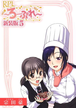 RPL ～ろーぷれ～【新装版】5 [ナンバーナイン] | DLsite comipo