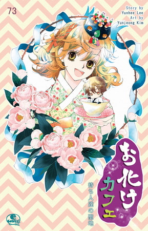 お化けカフェ 73 [SNP] | DLsite 女子狂热