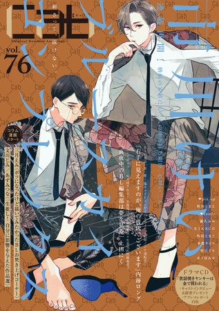Cab vol.76 [東京漫画社] | DLsite がるまに