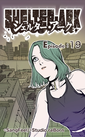 シェルター・アーク19 [Studio reBorn] | DLsite comipo