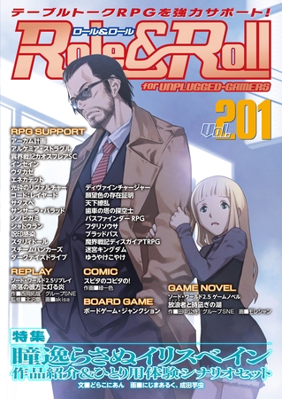 Role&Roll Vol.201 [新紀元社] | DLsite comipo