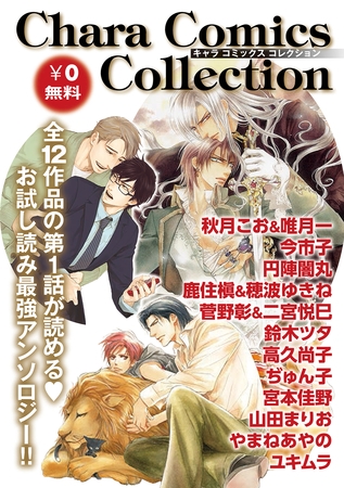 Chara Comics Collection VOL.1 [徳間書店Chara] | DLsite comipo