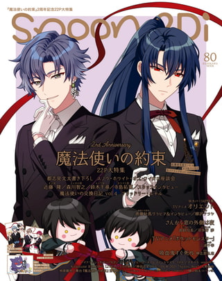 spoon.2Di vol.80 [プレビジョン] | DLsite comipo
