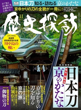月刊ホビージャパン2019年11月号増刊 歴史探訪vol.7 [ホビージャパン] | DLsite comipo