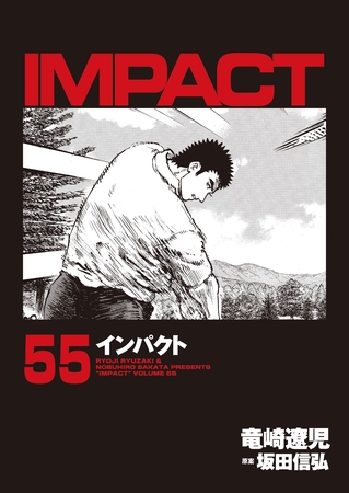 インパクト 55 [ALBA] | DLsite comipo