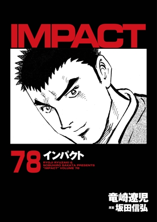 インパクト 78 [ALBA] | DLsite comipo