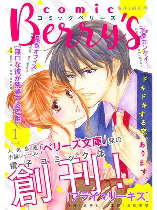 comic Berry’s vol.1 [スターツ出版] | DLsite comipo