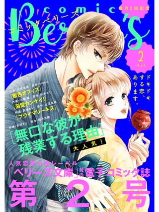 comic Berry’s vol.2 [スターツ出版] | DLsite comipo