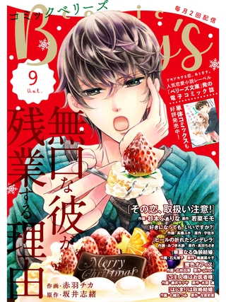 comic Berry’s vol.9 [スターツ出版] | DLsite comipo