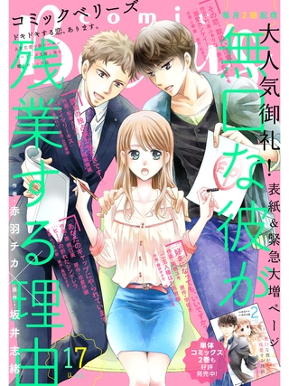 comic Berry’s vol.17 [スターツ出版] | DLsite comipo