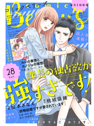 comic Berry’s vol.28 [スターツ出版] | DLsite comipo