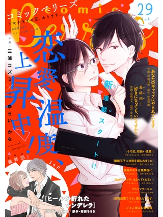 comic Berry’s vol.29 [スターツ出版] | DLsite comipo