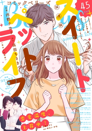 comic Berry’s vol.45 [スターツ出版] | DLsite comipo