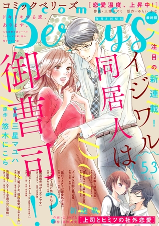 comic Berry’s vol.53 [スターツ出版] | DLsite comipo