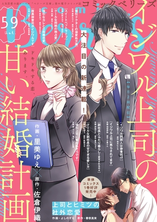 comic Berry’s vol.59 [スターツ出版] | DLsite comipo