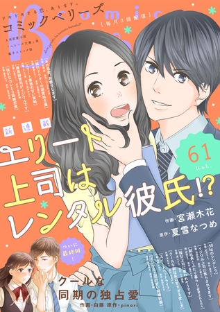 comic Berry’s vol.61 [スターツ出版] | DLsite comipo