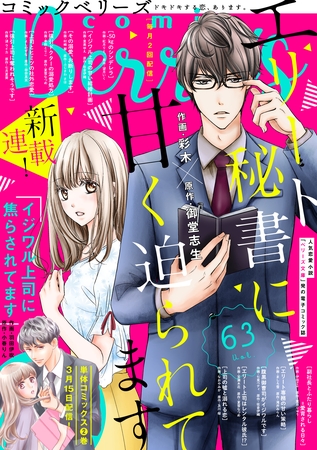 comic Berry’s vol.63 [スターツ出版] | DLsite comipo