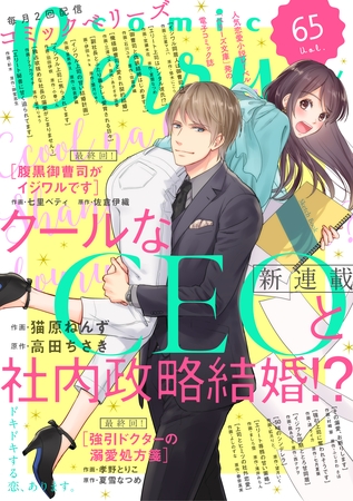 comic Berry’s vol.65 [スターツ出版] | DLsite comipo