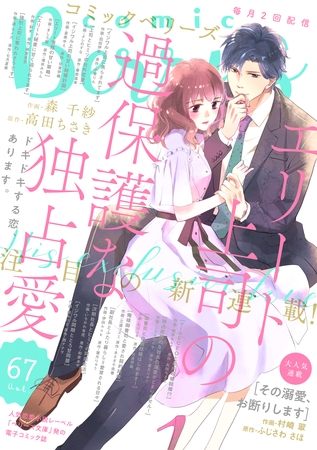 comic Berry’s vol.67 [スターツ出版] | DLsite comipo