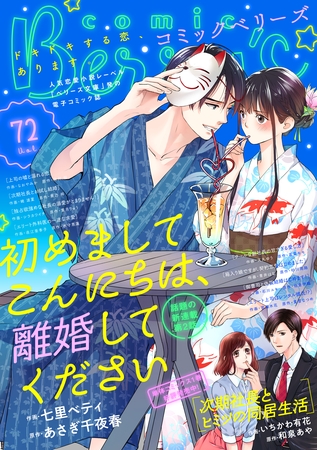 comic Berry’s vol.72 [スターツ出版] | DLsite comipo