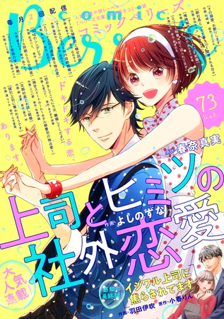 comic Berry’s vol.73 [スターツ出版] | DLsite comipo