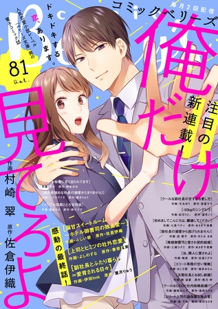 comic Berry’s vol.81 [スターツ出版] | DLsite comipo