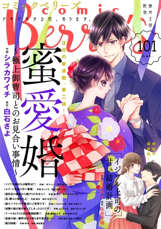comic Berry’s vol.101 [スターツ出版] | DLsite comipo