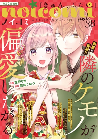 noicomi vol.38 [スターツ出版] | DLsite comipo
