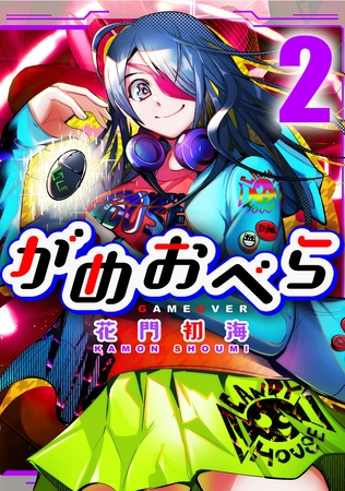 がめおべら 2 [CoMax] | DLsite comipo