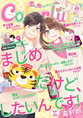 Colorful！ vol.69 [アイエムエー] | DLsite comipo
