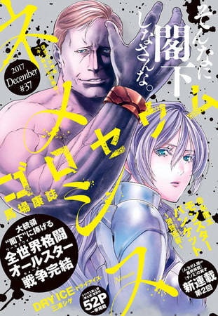 ネメシス ＃37 [講談社] | DLsite comipo