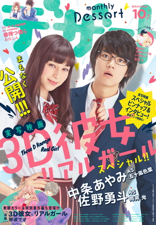 デザート 2018年 10月号 [2018年8月24日発売] [講談社] | DLsite comipo