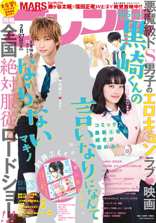 別冊フレンド 2016年3月号[2016年2月13日発売] [講談社] | DLsite comipo