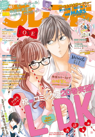 別冊フレンド 2016年5月号[2016年4月13日発売] [講談社] | DLsite comipo